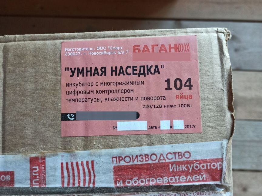 Инкубатор для яиц автоматический на 104 яйца