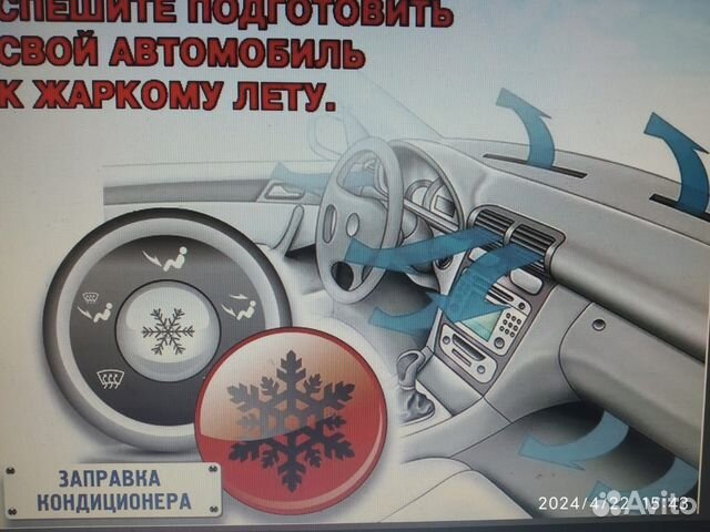 Заправка автокондиционеров в Клинцах | Услуги | Авито