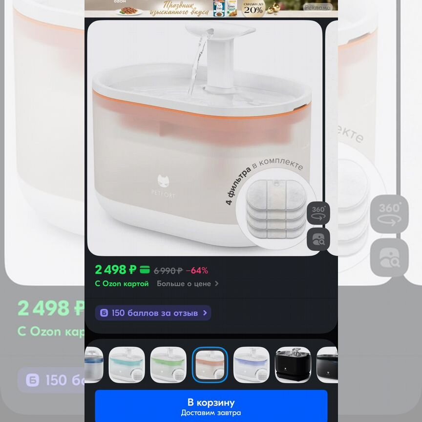 Автопоилка для кошек