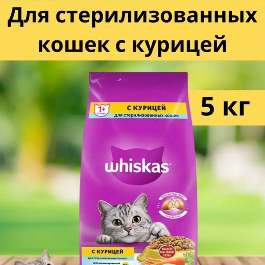 Вискас для стерилизованных