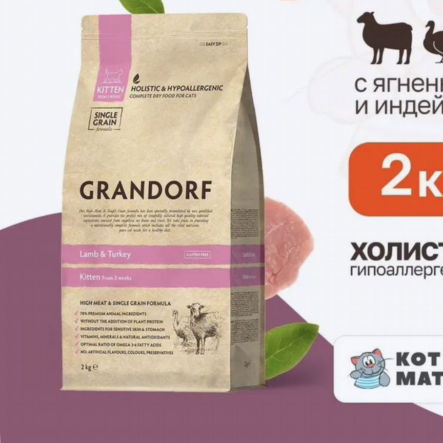 Корм для котят холистик новый