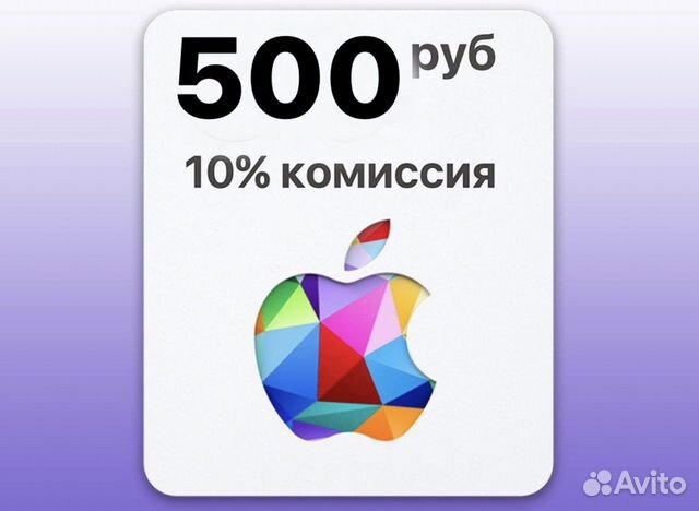Подарочная карта App Store 500 Пополнение iCloud купить в Санкт ...