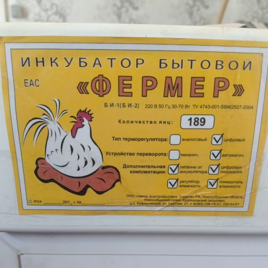 Инкубатор б/у