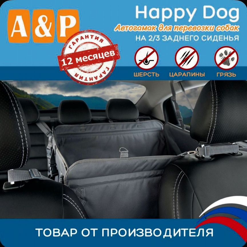 Автогамак для собак