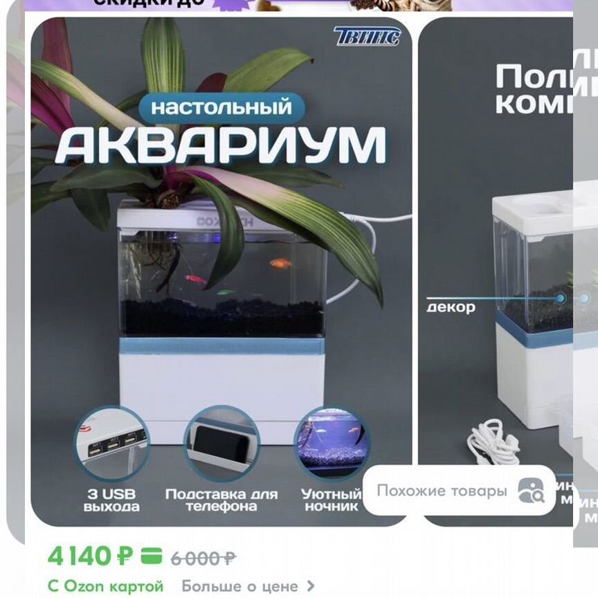 Мини аквариум акваферма 2 л