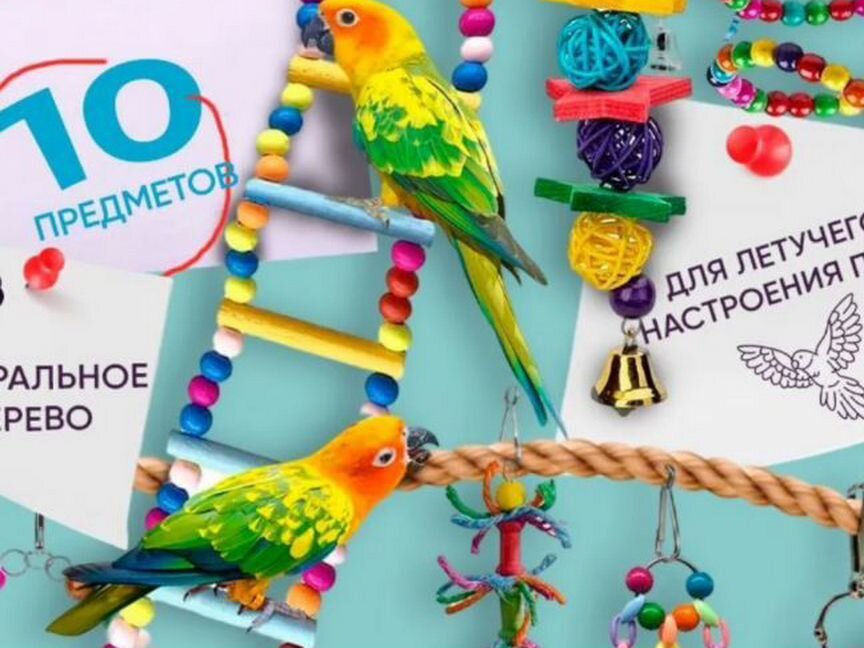 Новый набор игрушек для попугаев 10 шт