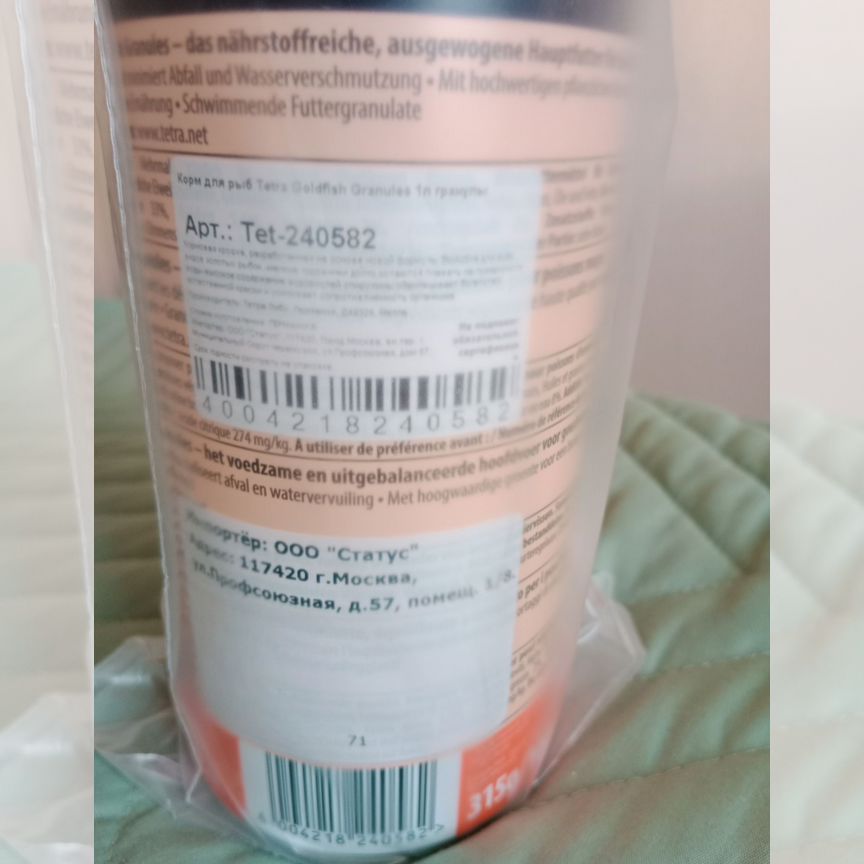 Продам корм для золотой рыбки