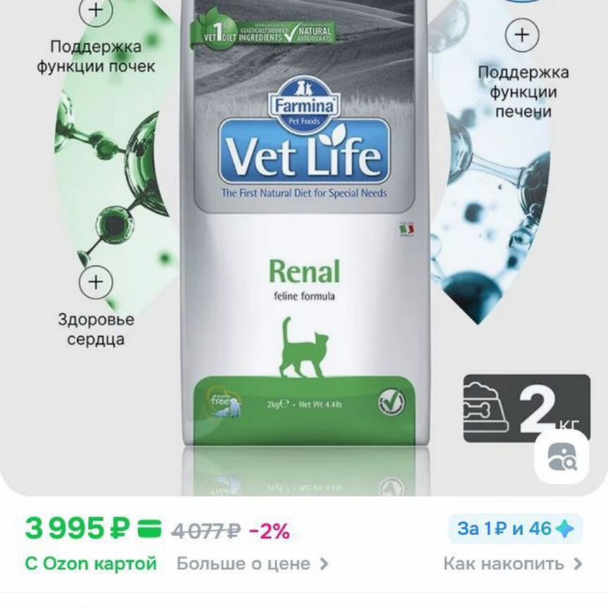 Сухой корм для кошек Vet Life Renal