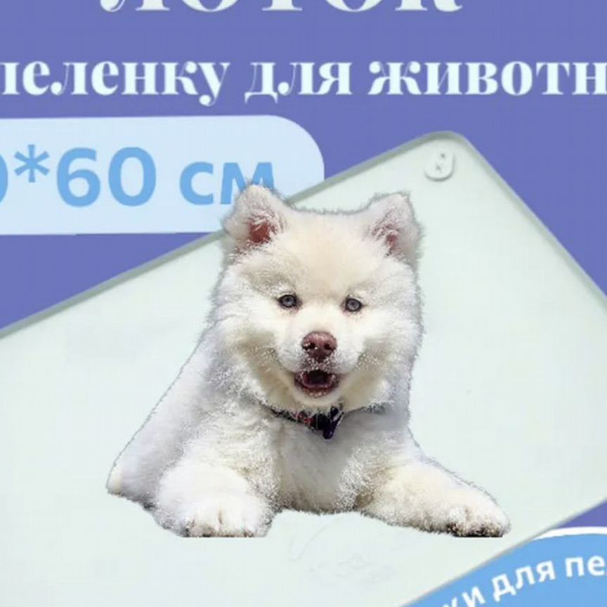 Силиконовый лоток под пеленку 60 40