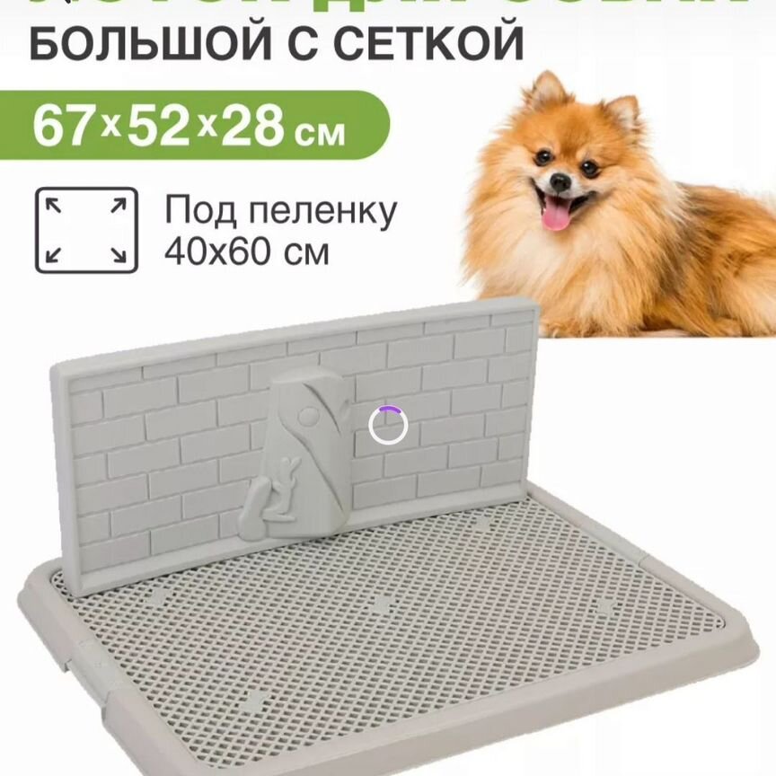 Лоток для собак под пеленку 60 90
