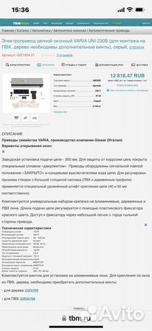 Электропривод цепной Giesse varia UNI 230 купить в Одинцово | Товары ...