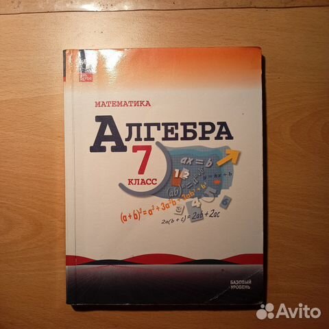 учебник по алгебре, 7 класс, пасечник в хорошем состоянии... купить в ...