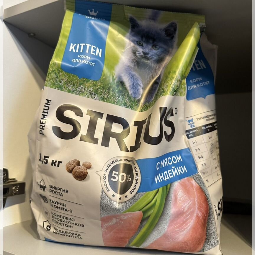 Корм для котят Сириус