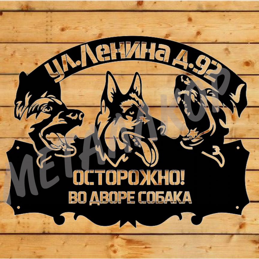 Адресник на дом дачу с животными