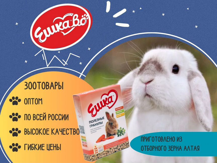 Гранулы для грызунов Ешкаво
