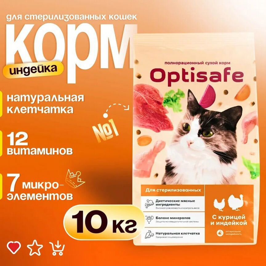 Корм сухой для стерилизованных котов и кошек 10 кг