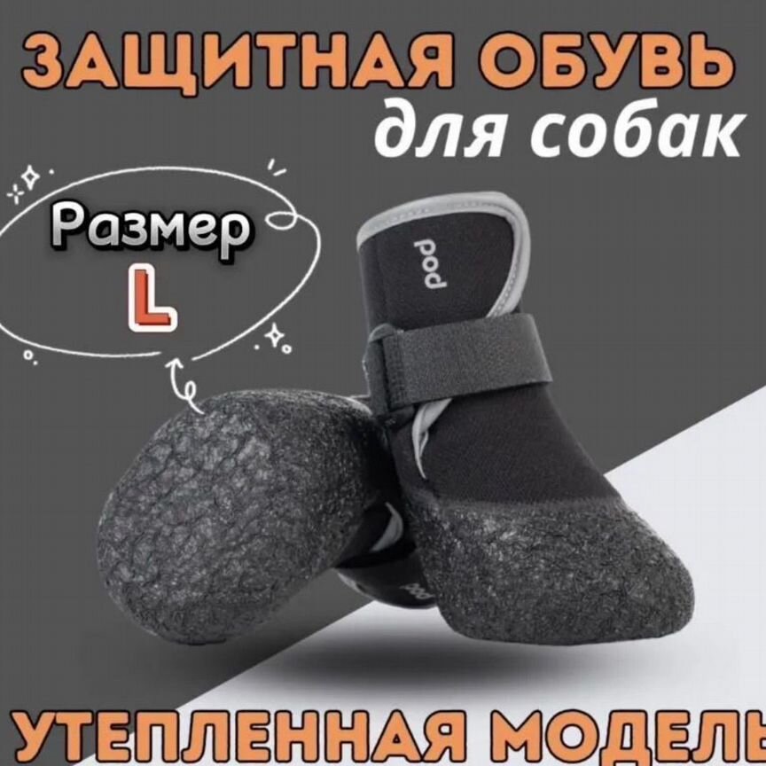 Обувь для собак
