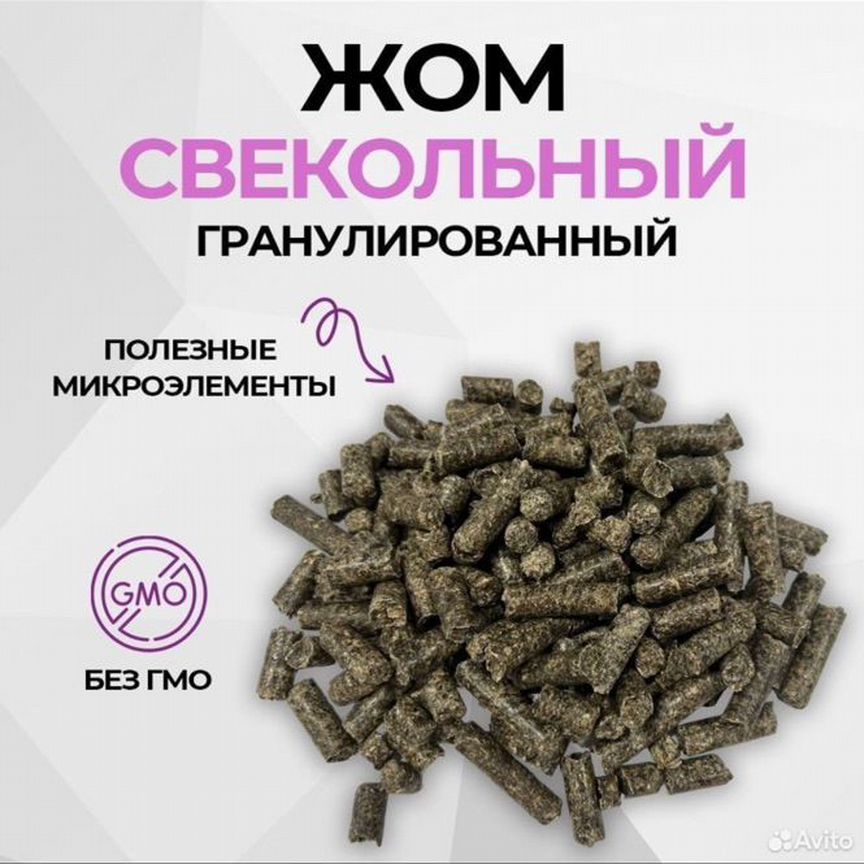 Жом гранулированный