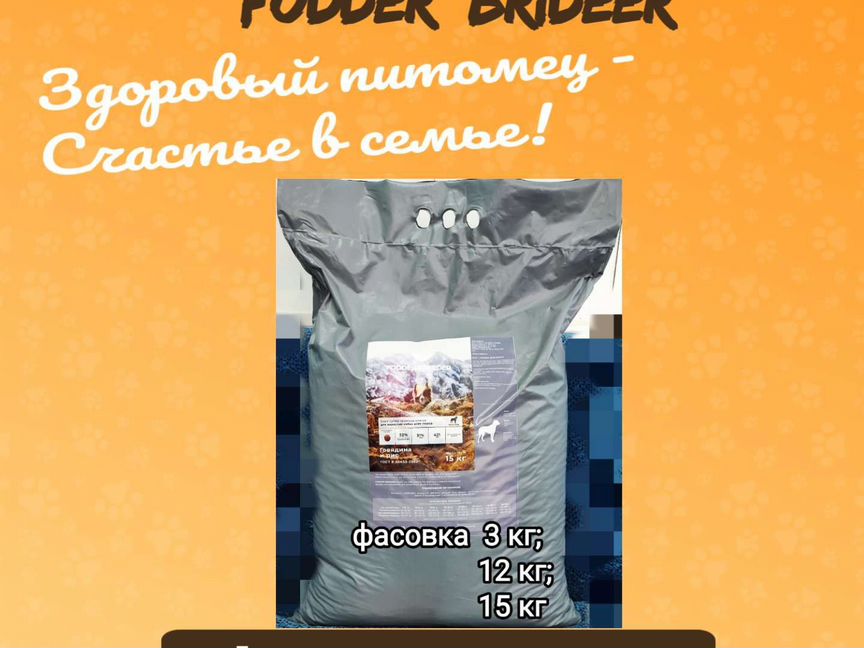 Корм сухой для собак