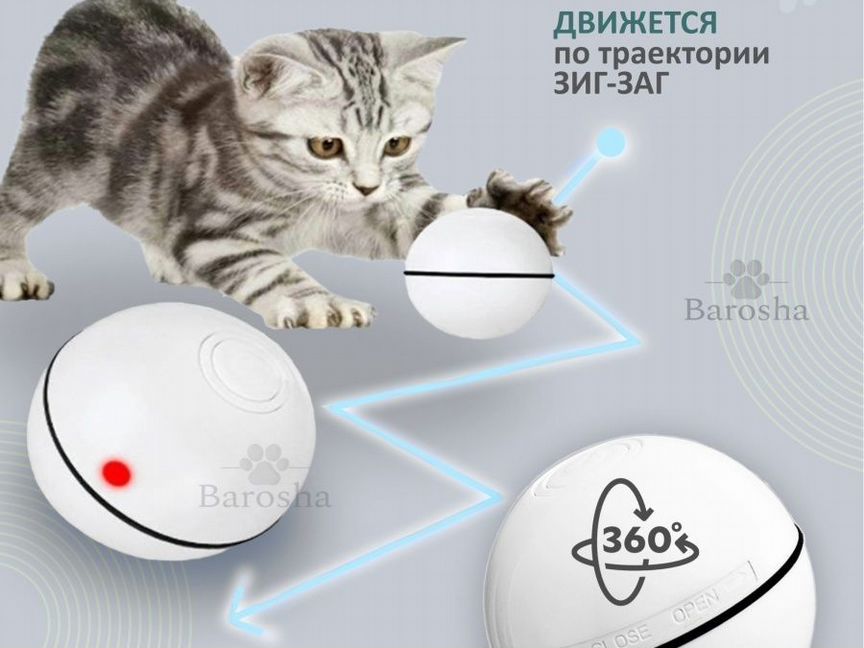 Интерактивный шар для кошек и собак