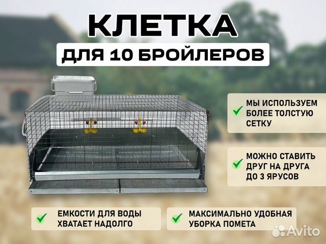 Клетки для бройлеров купить в Красногорске | Животные и зоотовары | Авито
