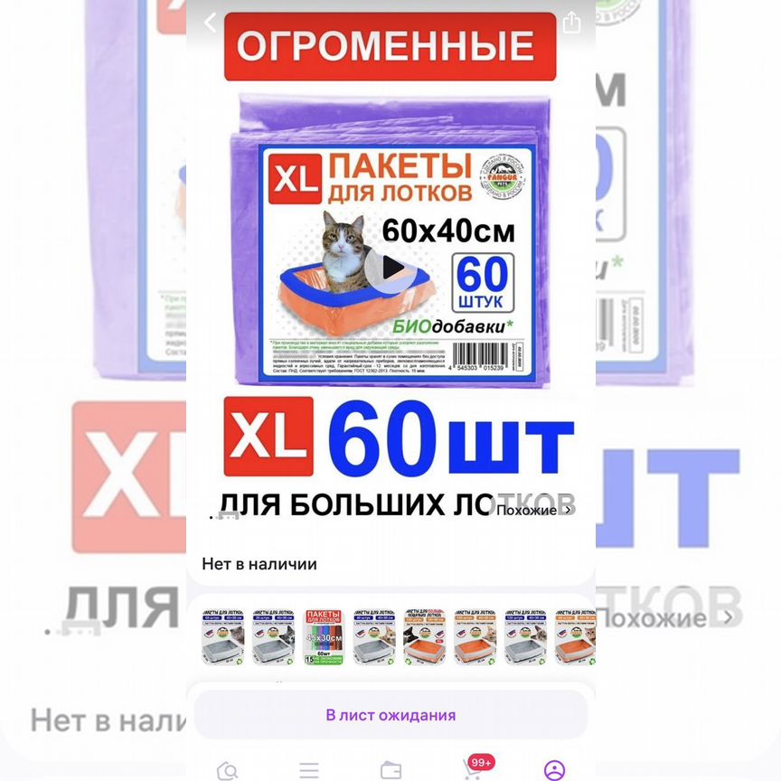 Пакеты для лотков