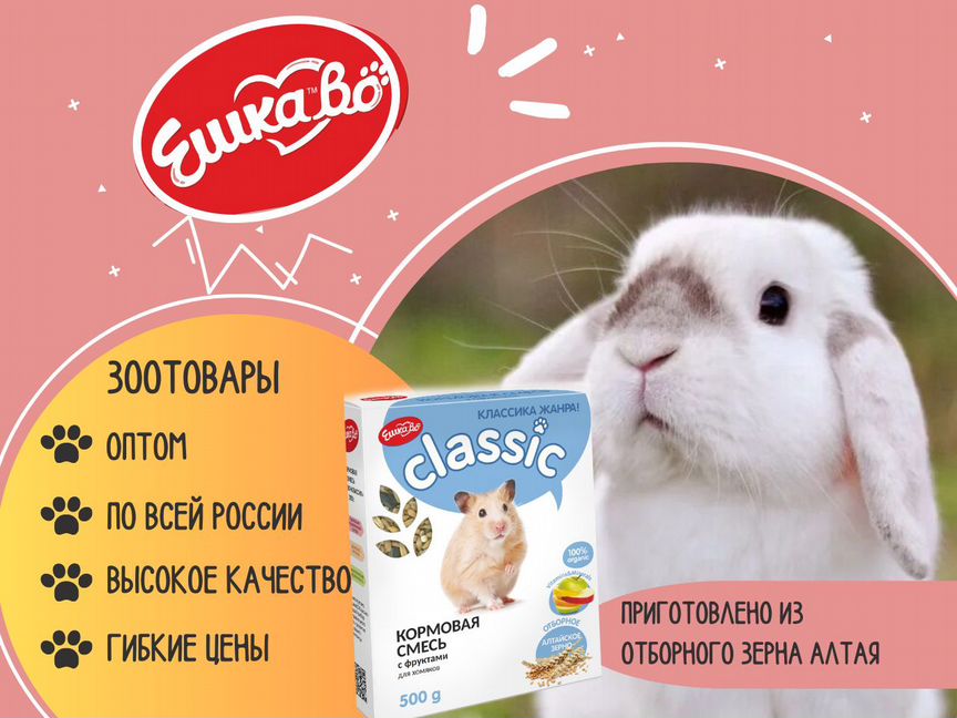 Кормовая смесь для грызунов опт