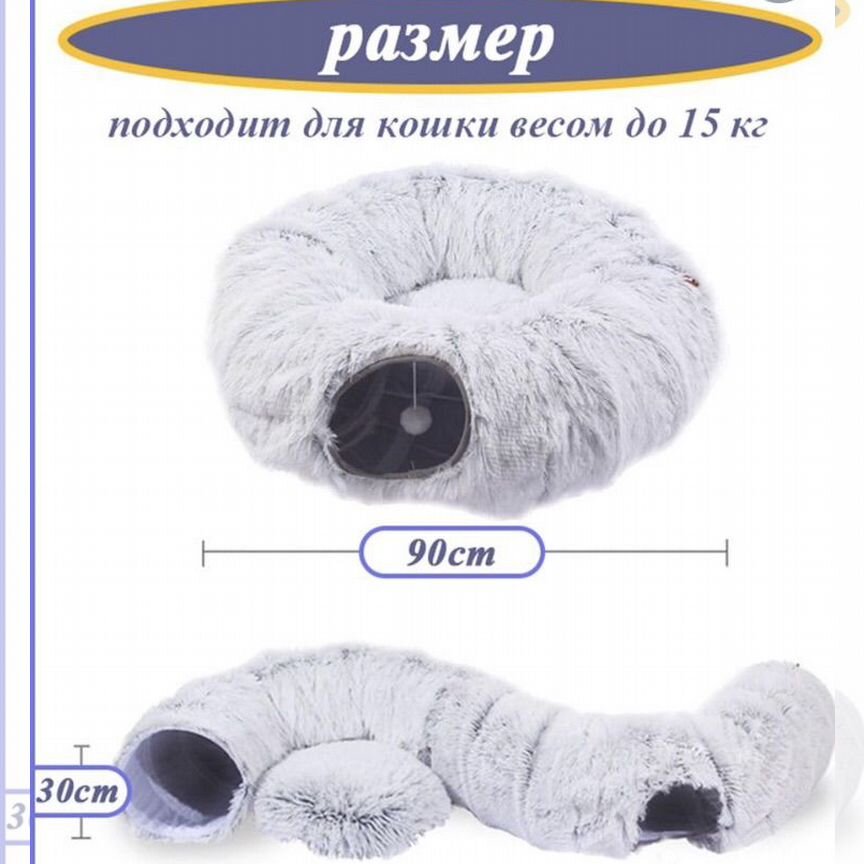 Лежанка-тоннель доя кошек