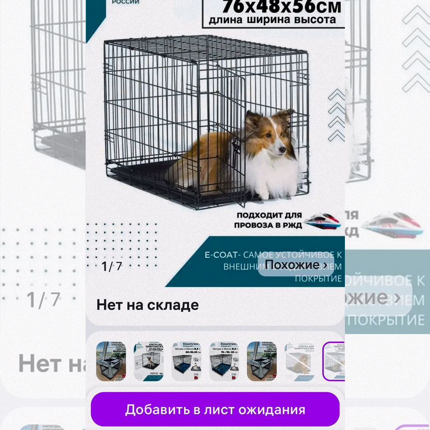 Клетка для собак