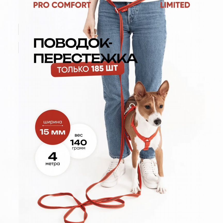 Поводок для собак procomfort