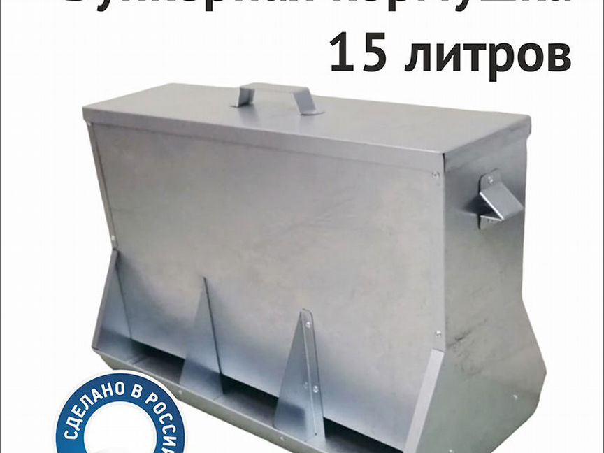 Бункерная кормушка для кур на 15 литров
