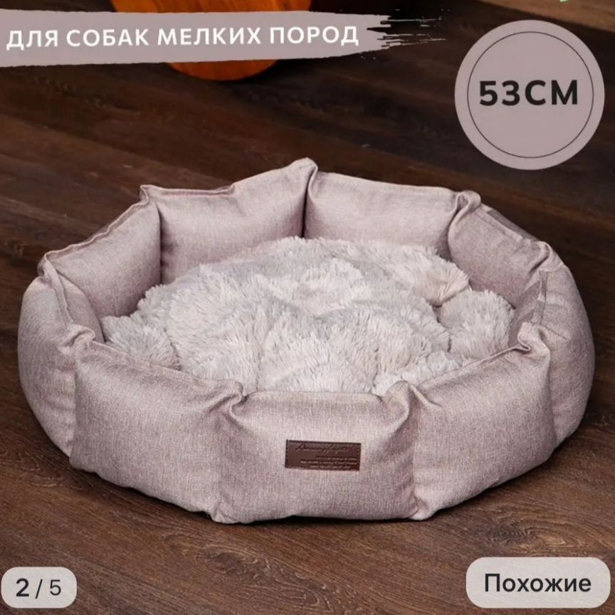 Лежанка для кошек и собак круглая