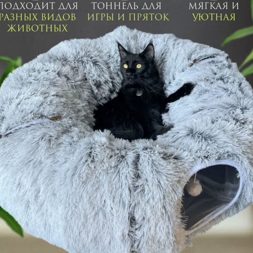 Домик тоннель для кошек