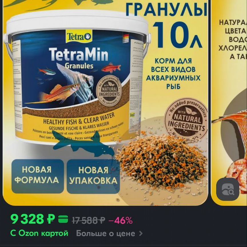 Корм для рыбок