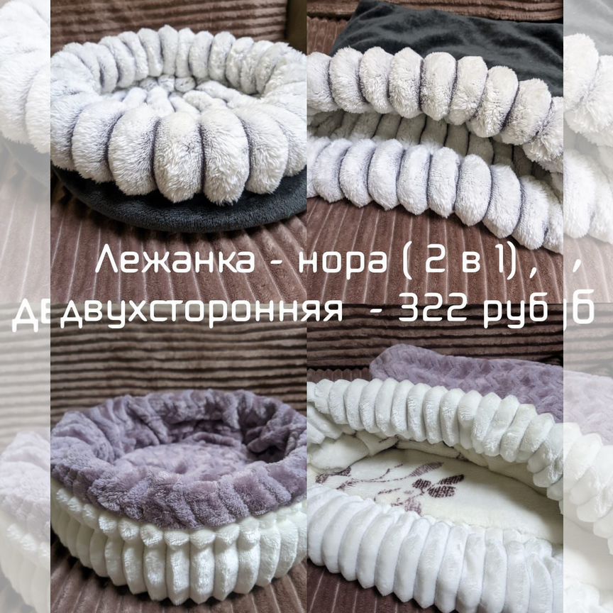Лежанка - нора (2 в 1)