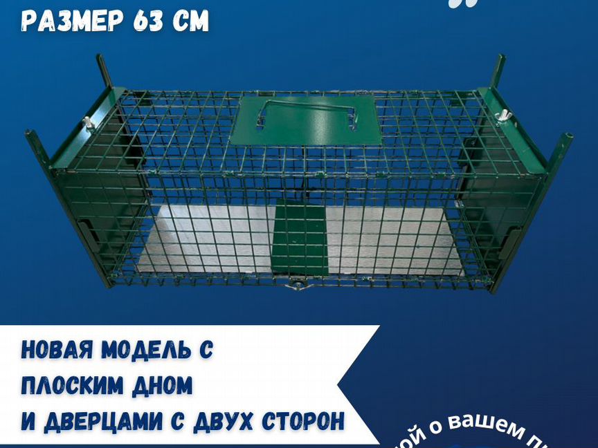 Кошколовка, клетка-ловушка 63х21х27 NEW Green