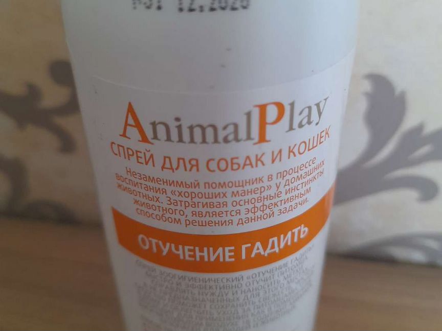Спрей для кошек и собак (отучение гадить)