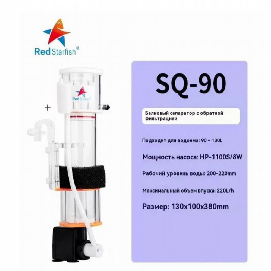 Пенник SQ-90 для морского аквариума