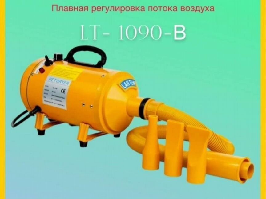 Фен компрессор для собак LanTun 1090-B 2800вт