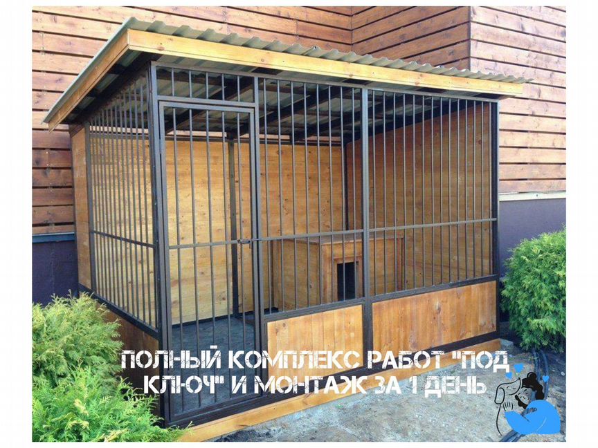 Вольер для собак
