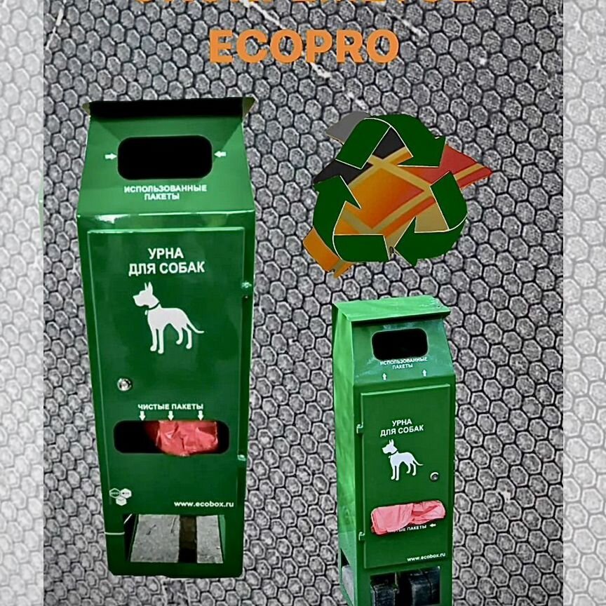 Урна для собак (для фекалей и экскрементов)