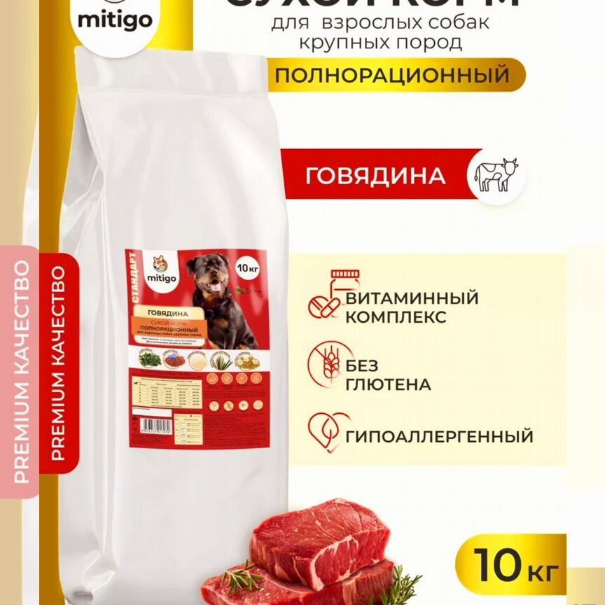 Сухой корм для собак крупных пород