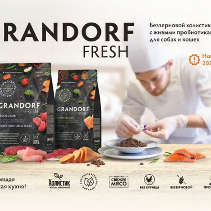 Корм Grandorf fresh для собак 10 кг разные вкусы
