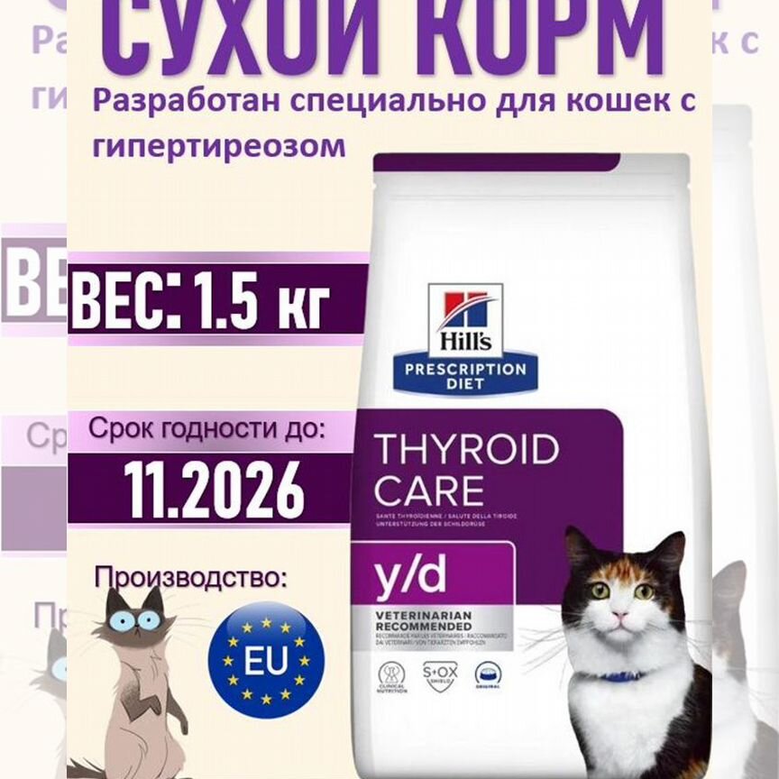 Hill'S Y/D Сухой корм для кошек, 1,5 кг