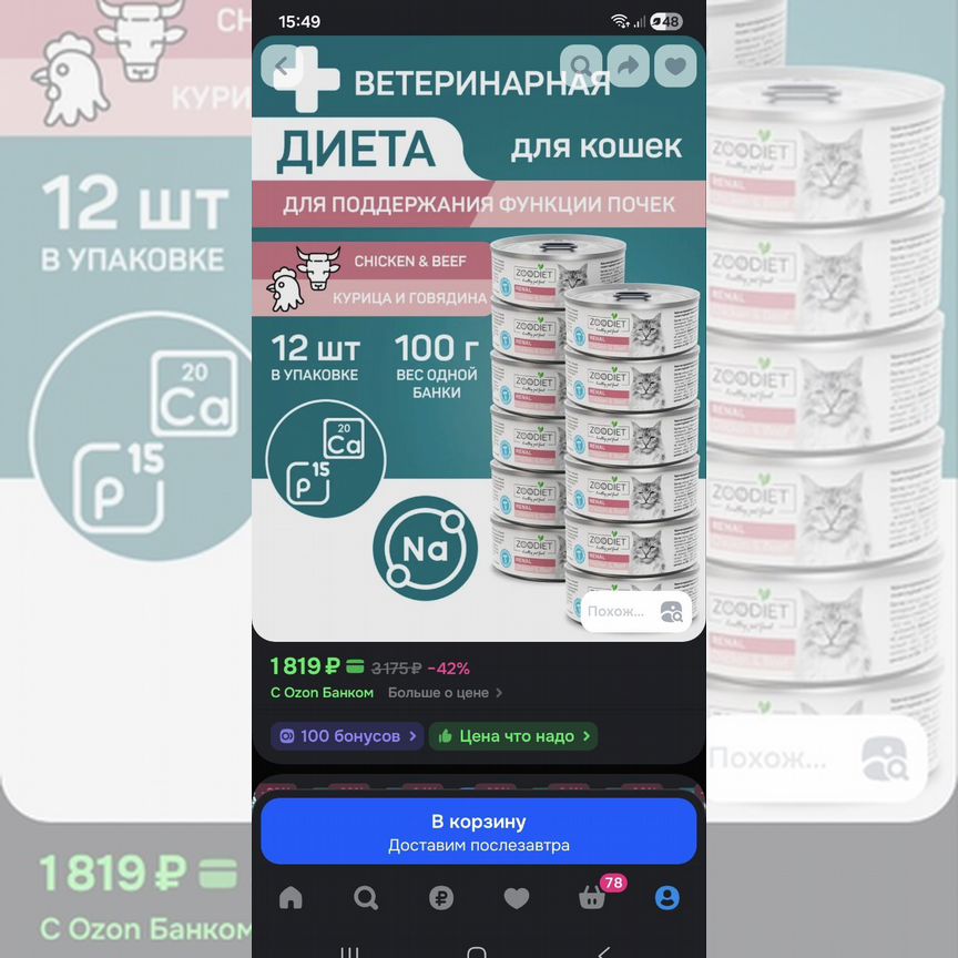 Корм для кошек при болезни почек 11 шт