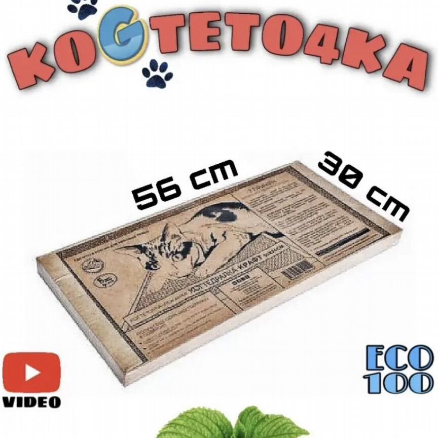Когтеточка 50х24