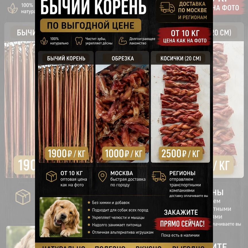 Бычий корень для собак