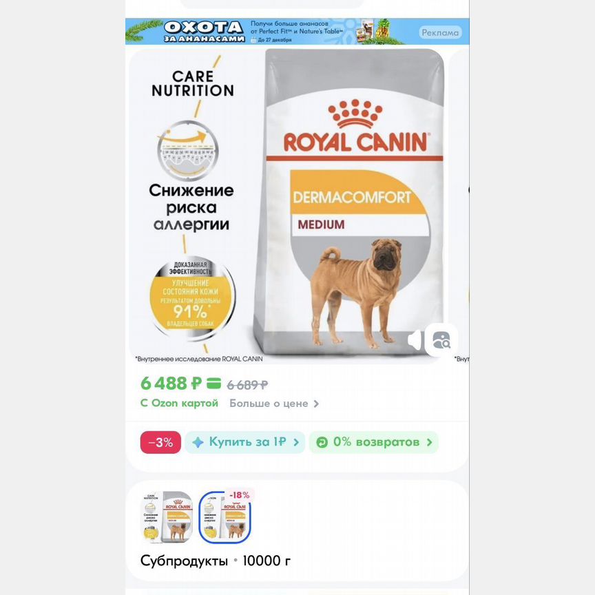 Корм для собак Royal Canin medium Dermacomfort