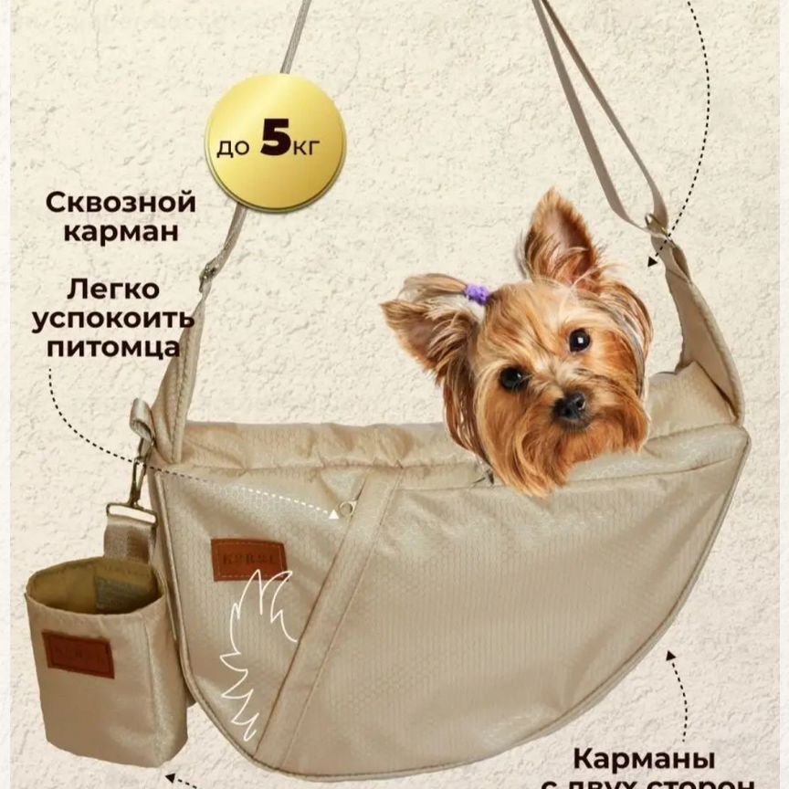 Сумка переноска для маленьких собак