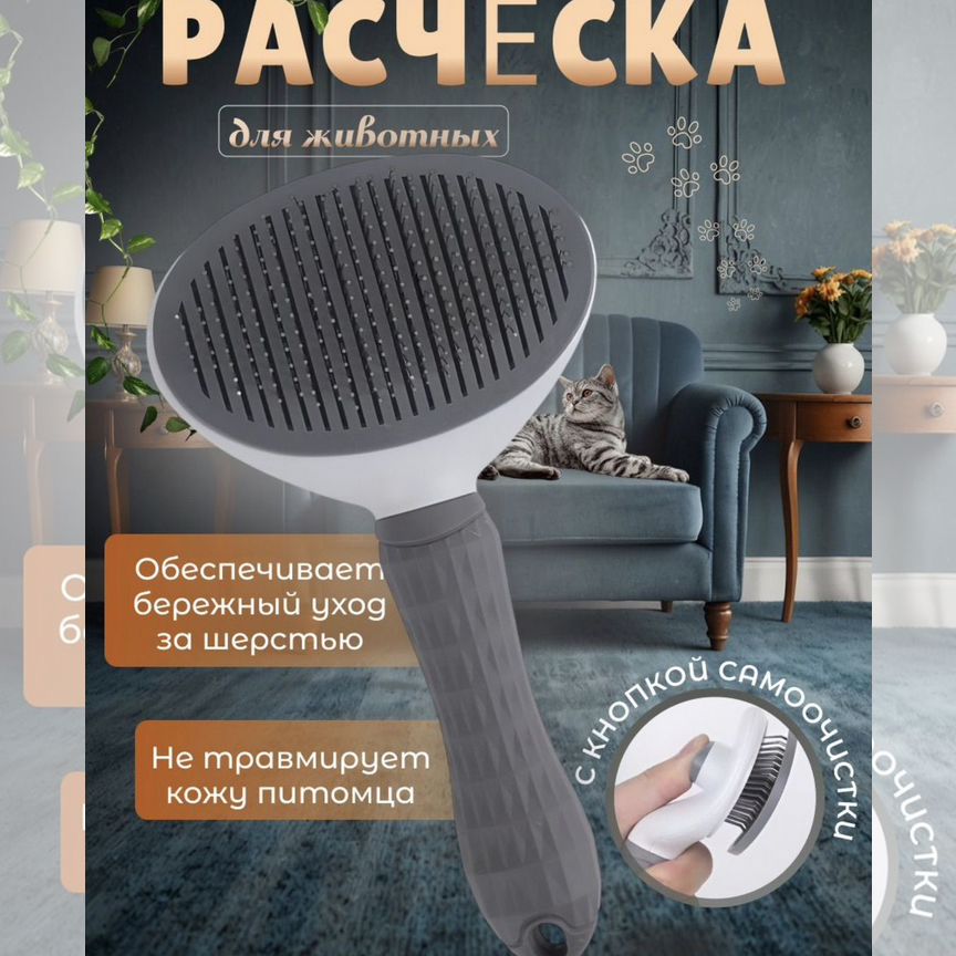 Расческа для животных